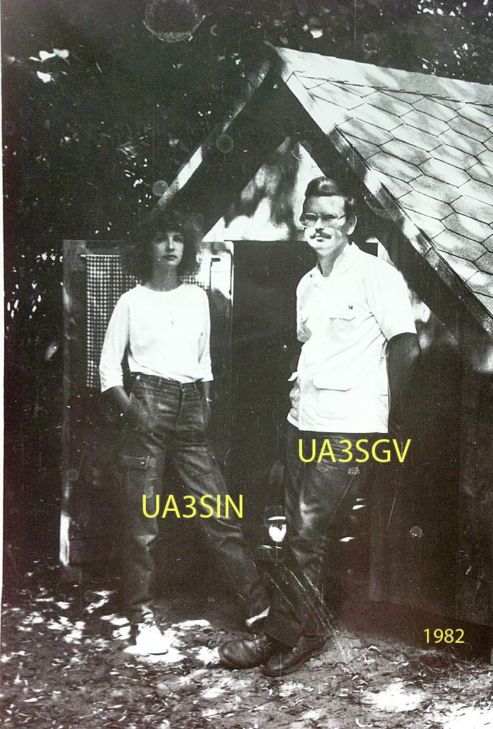 UA3SIN Блинушова Галина, UA3SGV Блинушов Андрей. 1982 - Фотогалерея на CQHAM.RU