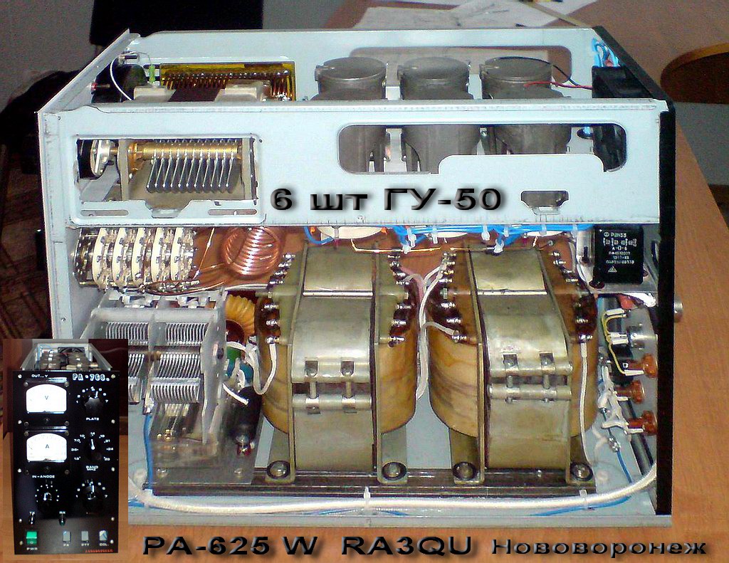 6 шт ГУ-50!! - Фотогалерея на CQHAM.RU